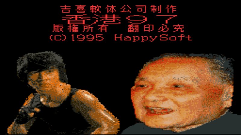 Hong Kong 97 (香港97) | Know Your Meme