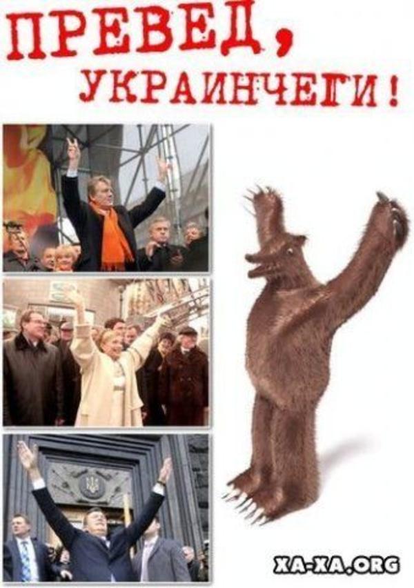 [Image - 33816] | Preved Medved (ПРЕВЕД МЕДВЕД) | Know Your Meme