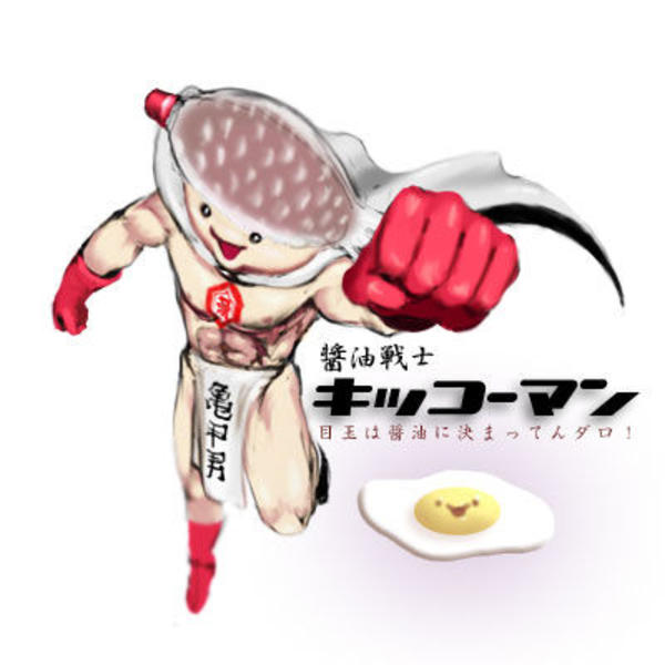 [Image - 51983] | Soy Sauce Warrior Kikkoman | Know Your Meme