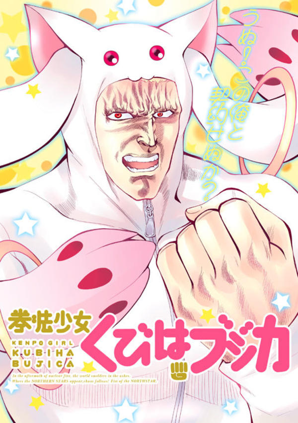 [Image - 115095] | Kyubey | Know Your Meme