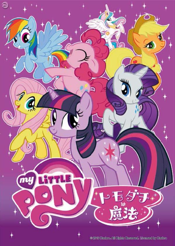 MLP in Japan. | My Little Pony: Friendship is Magic | Know Your Meme