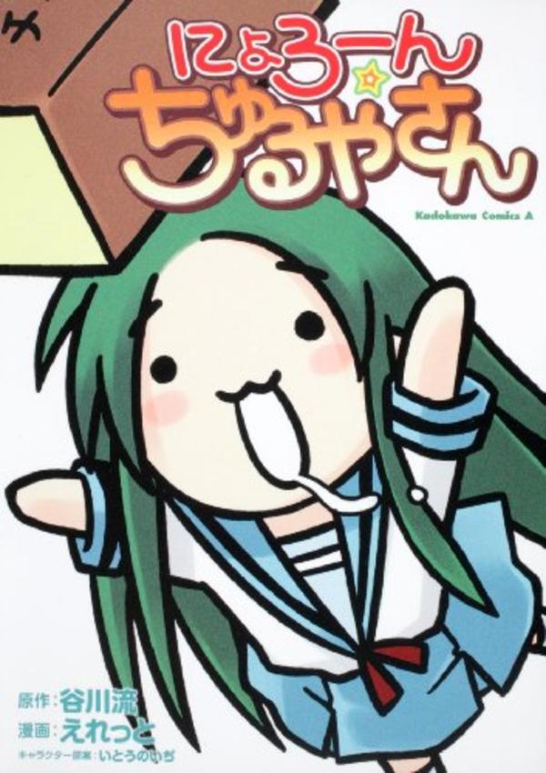 Nyoro~n Churuya-san Coverart | Nyoro~n | Know Your Meme
