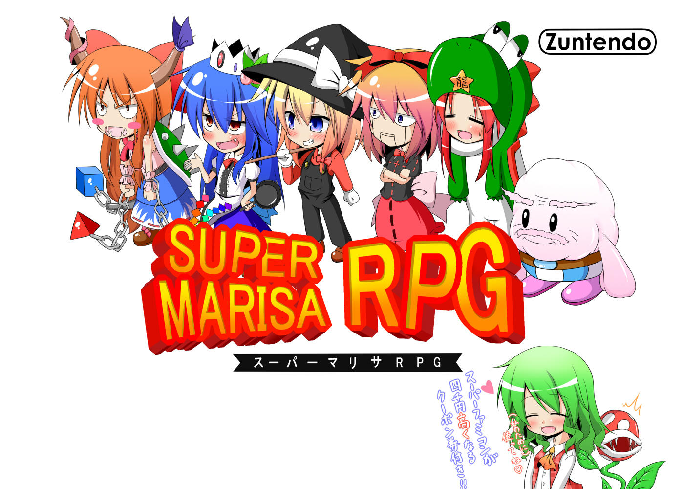 Super Marisa RPG | Alternate Universe | Know Your Meme