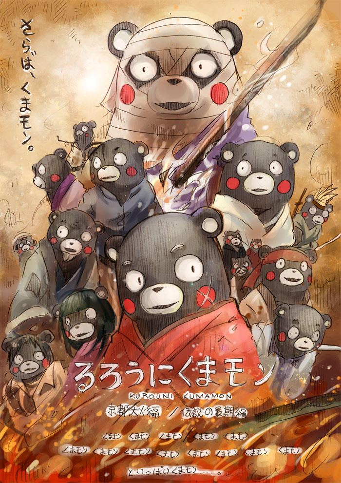 [Image - 748940] | Kumamon | Know Your Meme