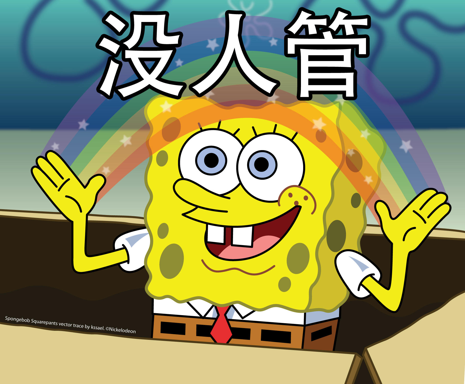 Chinese language of Spongebob's Nobody Cares | SpongeBob SquarePants ...