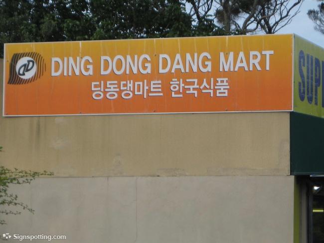 [Image - 819938] | Funny Store Signs | Know Your Meme