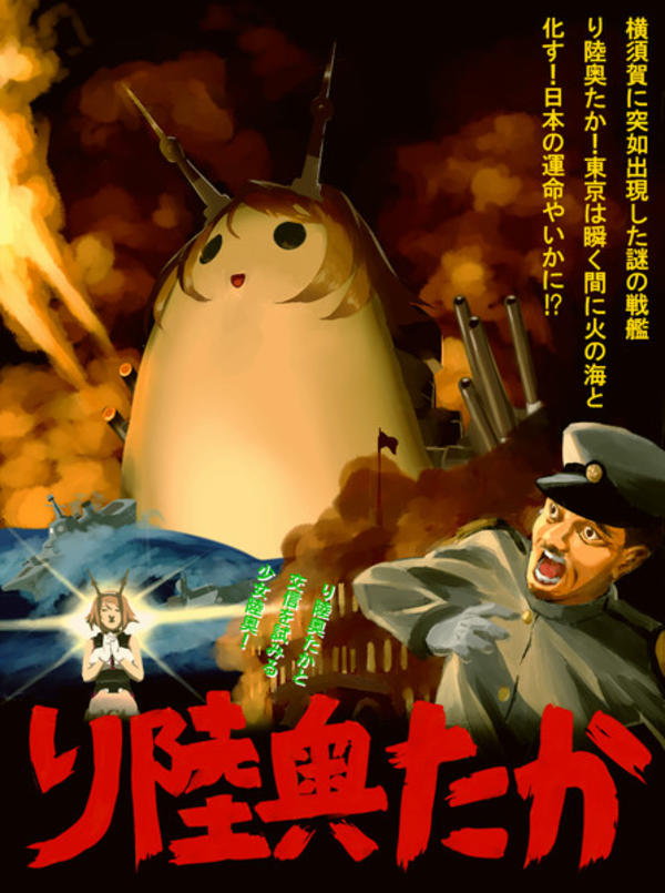 怪獣 り陸奥たか | Snail Mutsu | Know Your Meme