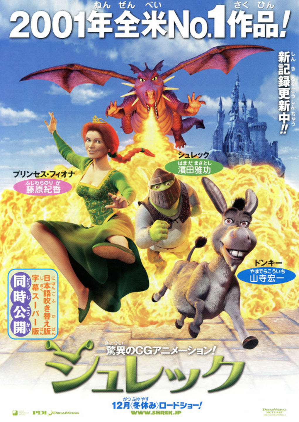 Shrek is left behind in the Japanese poster for Shrek 1 | Shrek | Know ...