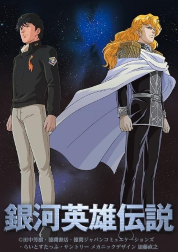 LOGH OVA promo art | Legend of the Galactic Heroes | Know Your Meme
