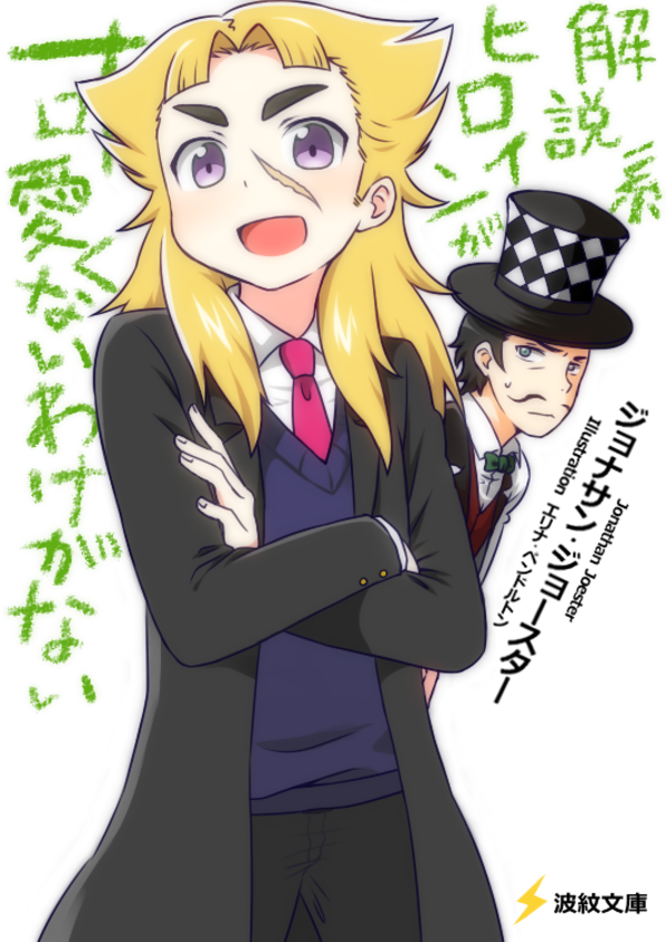 My Speedwagon can not be this cute | JoJo's Bizarre Adventure | Know ...