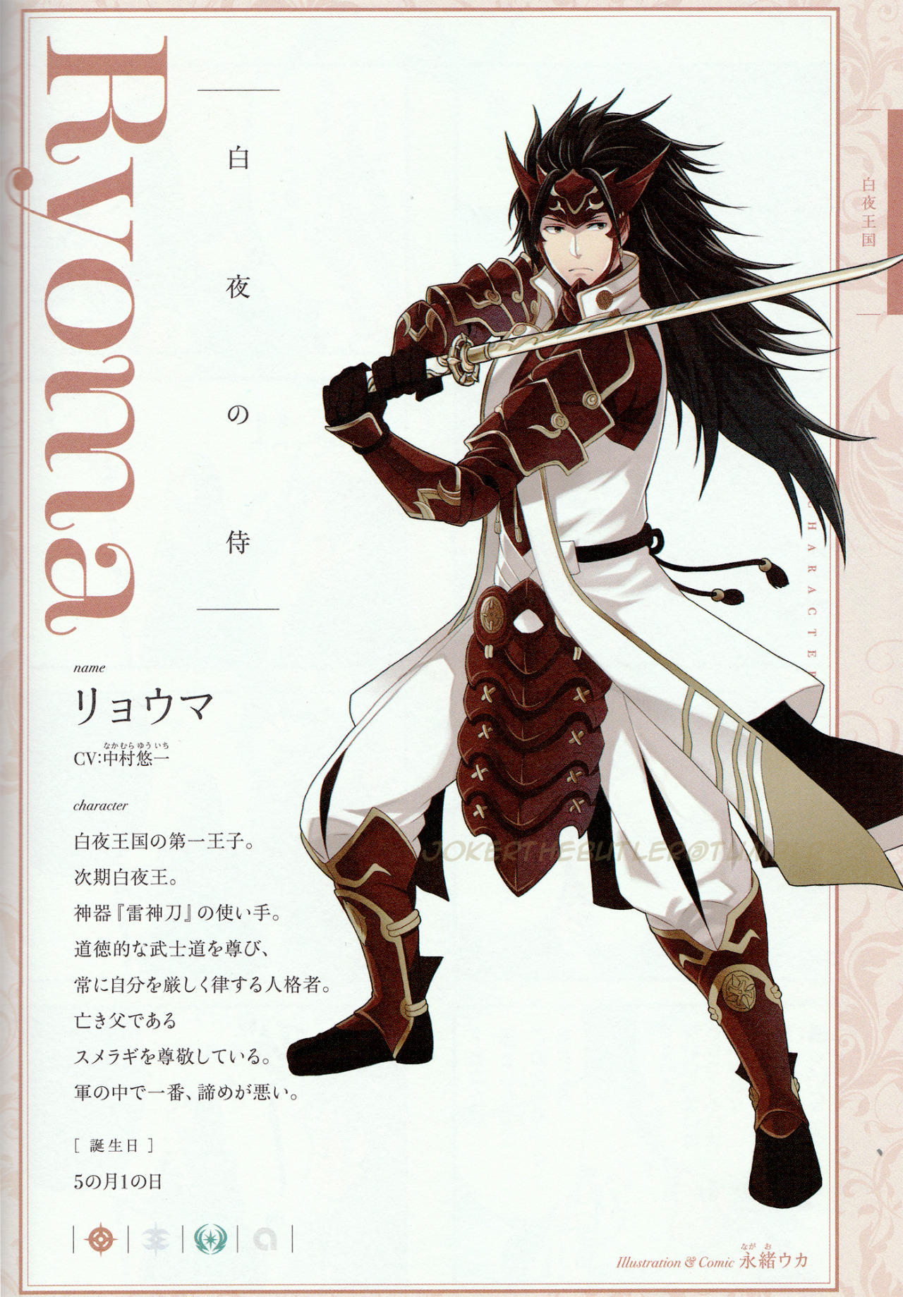 Ryoma from the FE character guide | Fire Emblem | Know Your Meme