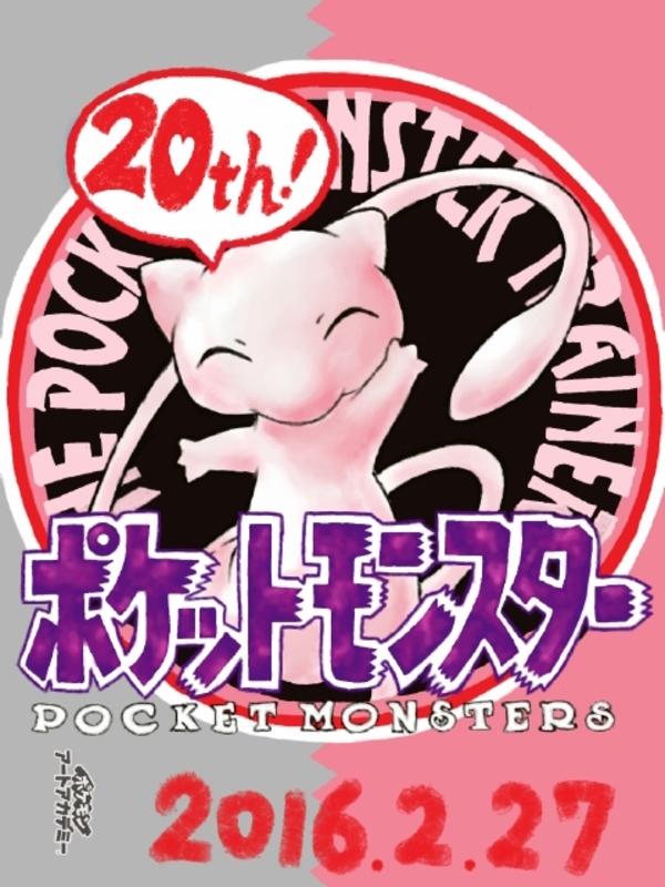 Pokemon Mew Version | Pokémon | Know Your Meme