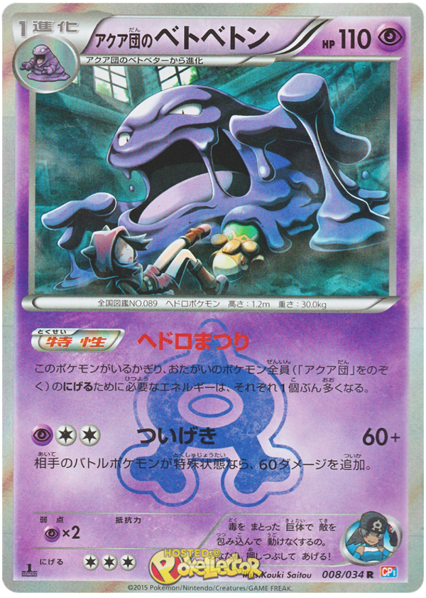 Muk attacked a Team Magma Grunt and her Numel. | Pokémon | Know Your Meme