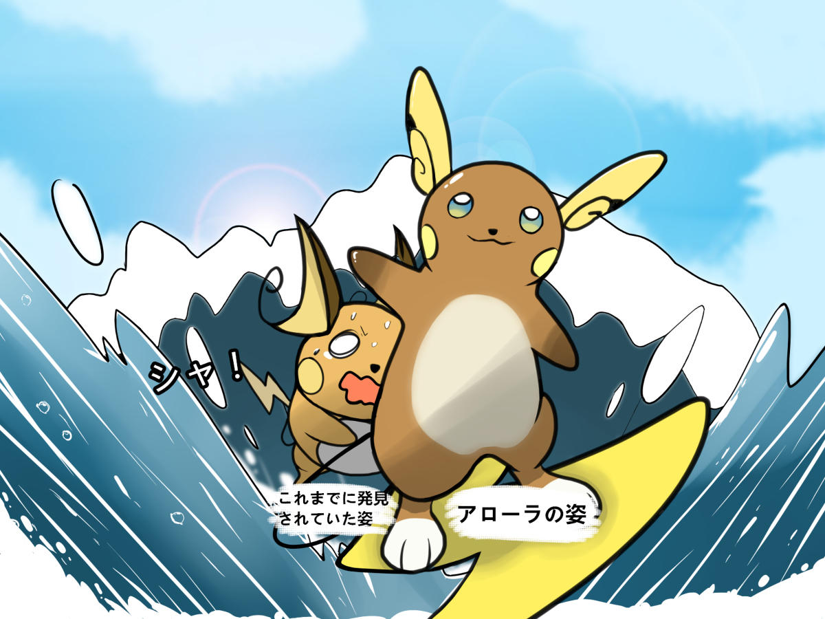 Raichu is scared while surfing with Alolan Raichu | Pokémon | Know Your ...