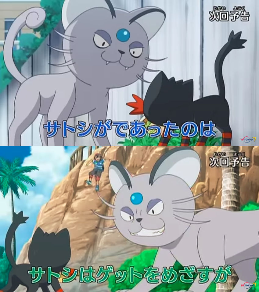 Alolan Persian coming to anime | Pokémon Sun and Moon | Know Your Meme