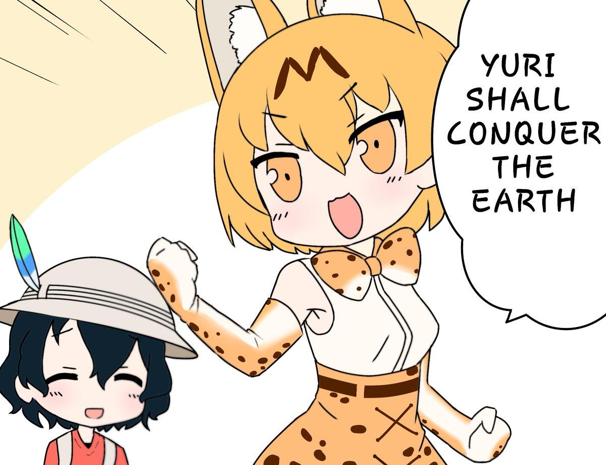 yuri shall conquer the earth | Kemono Friends | Know Your Meme