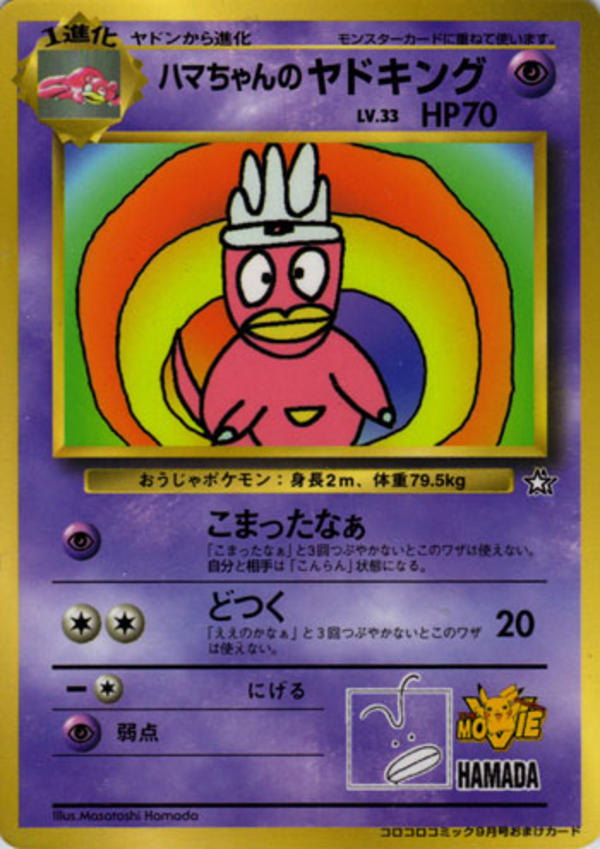 Hama-Chan's Slowking | Pokémon | Know Your Meme