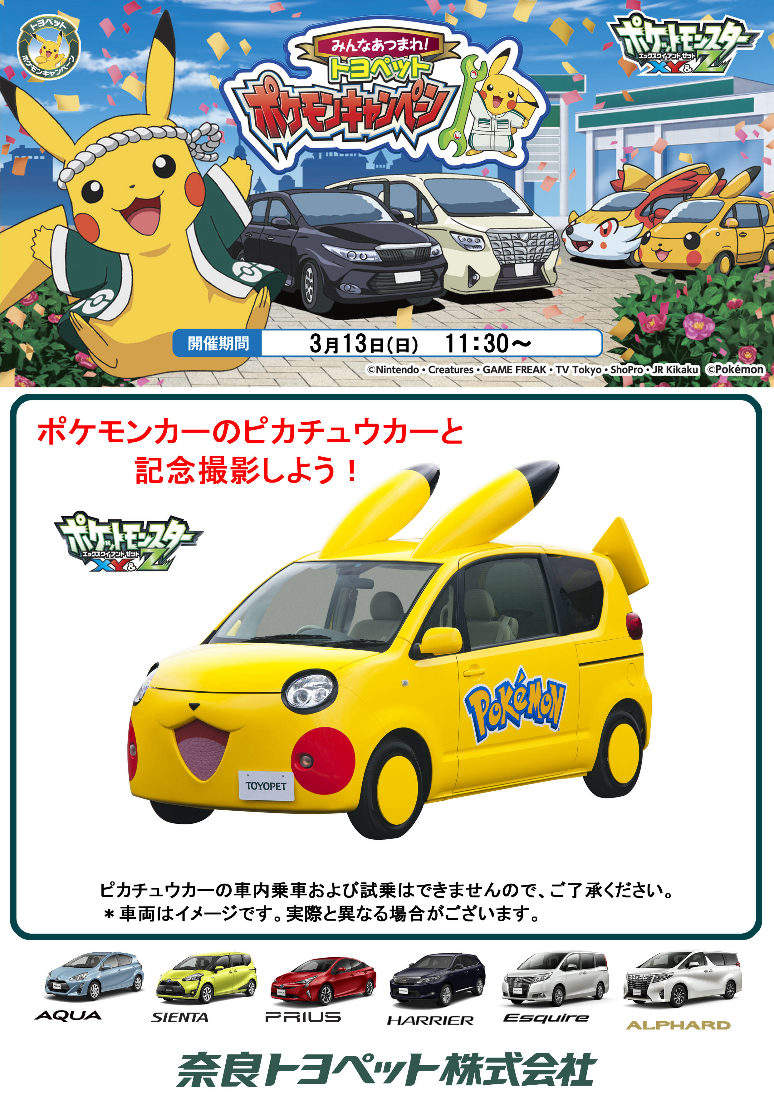 Pokémon Themed Toyota Advertisement | Pokémon | Know Your Meme