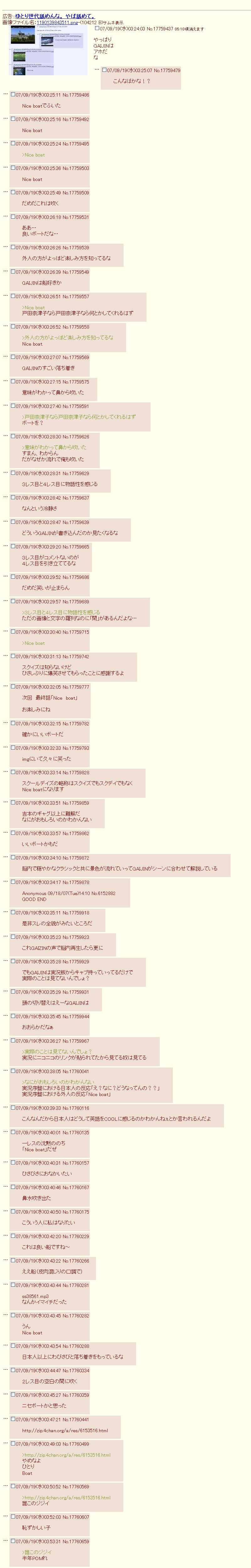 Original 2chan thread | Nice Boat. | Know Your Meme