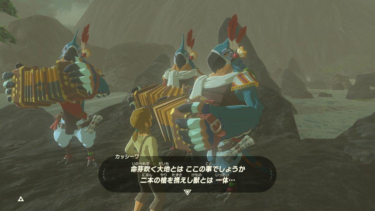 Triple Kass | The Legend of Zelda: Breath of the Wild | Know Your Meme