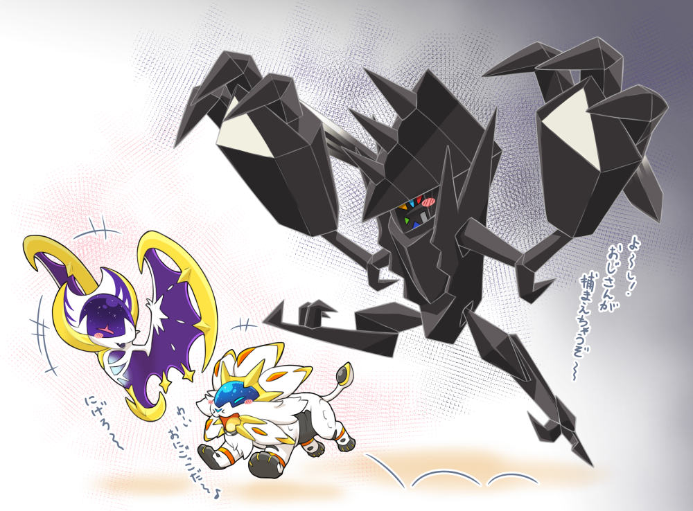 Creepy Uncle Necrozma | Pokémon Sun and Moon | Know Your Meme