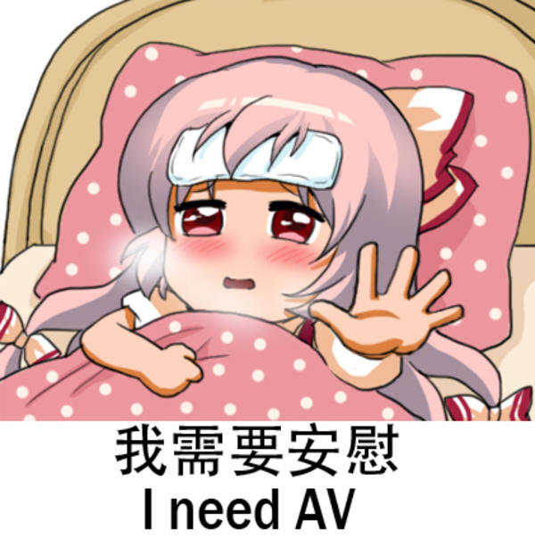 I need some comfort. | Emoting Mokou | Know Your Meme