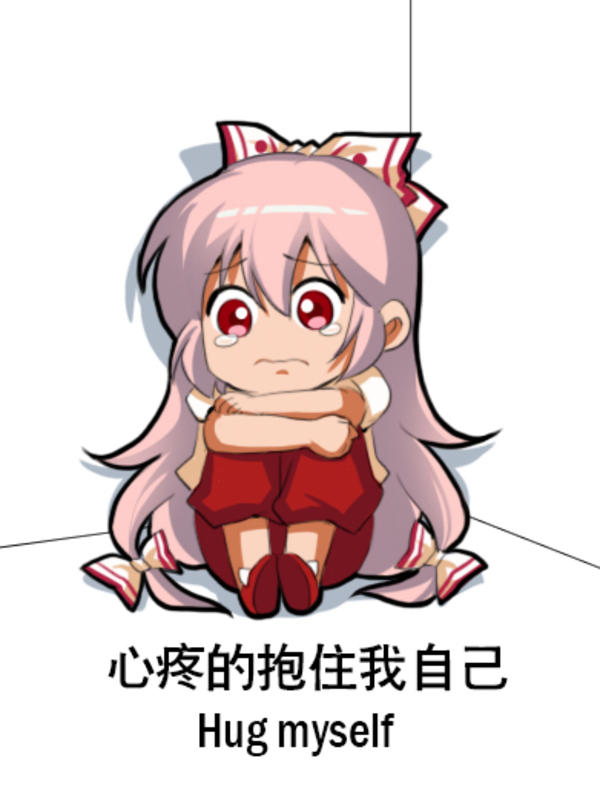 Hug myself | Emoting Mokou | Know Your Meme