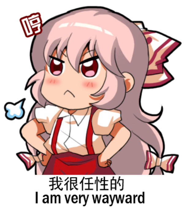 I am very wayward | Emoting Mokou | Know Your Meme