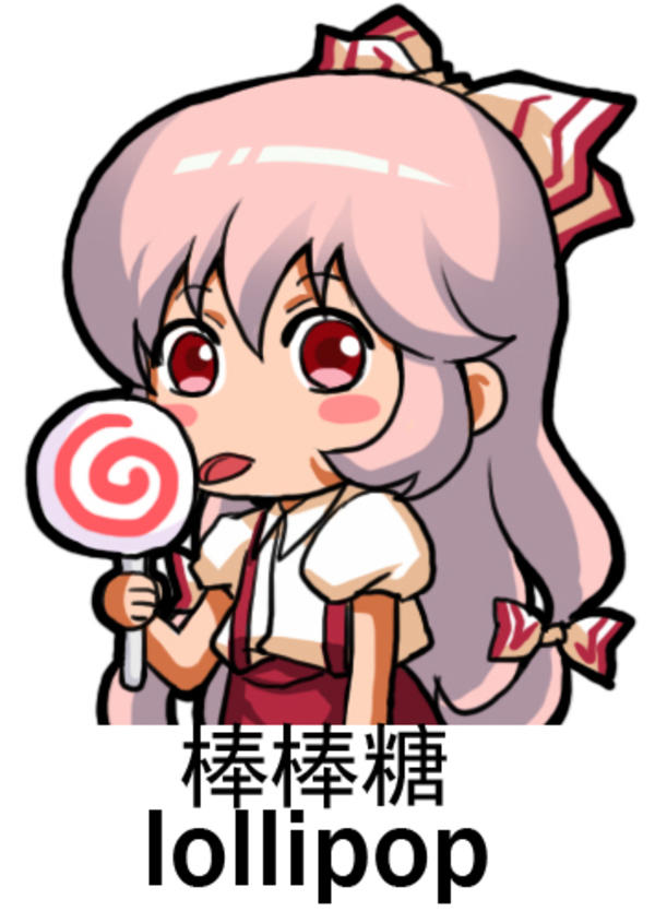 Lollipop | Emoting Mokou | Know Your Meme