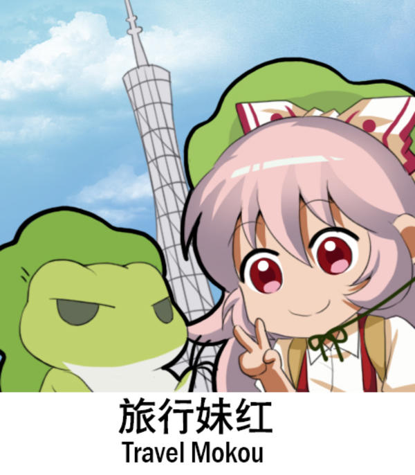 Travel Mokou | Emoting Mokou | Know Your Meme