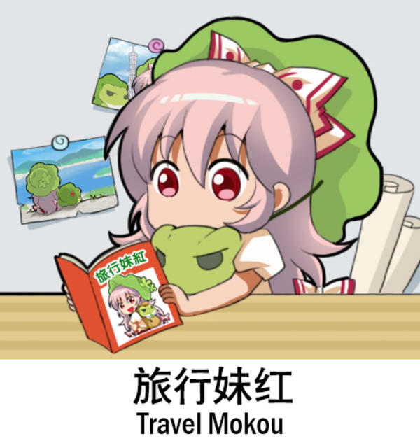 Travel Mokou | Emoting Mokou | Know Your Meme