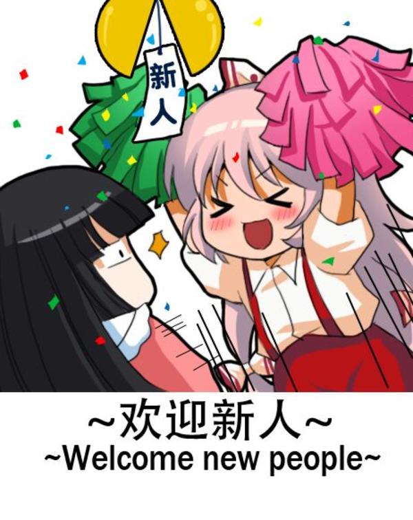 Welcome new people | Emoting Mokou | Know Your Meme