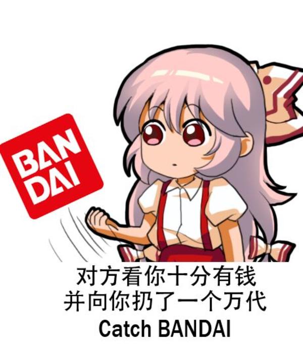Catch Bandai | Emoting Mokou | Know Your Meme