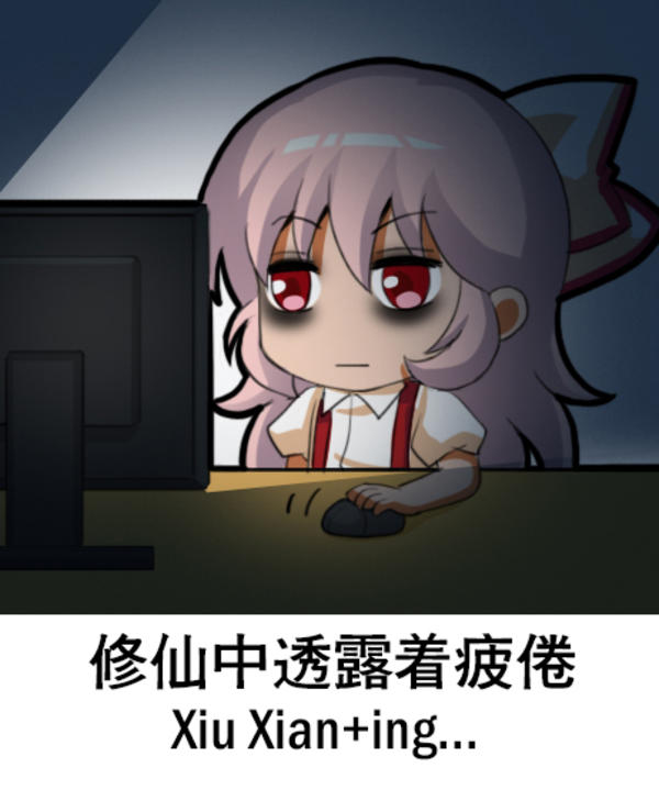 Xiu Xian+ing | Emoting Mokou | Know Your Meme
