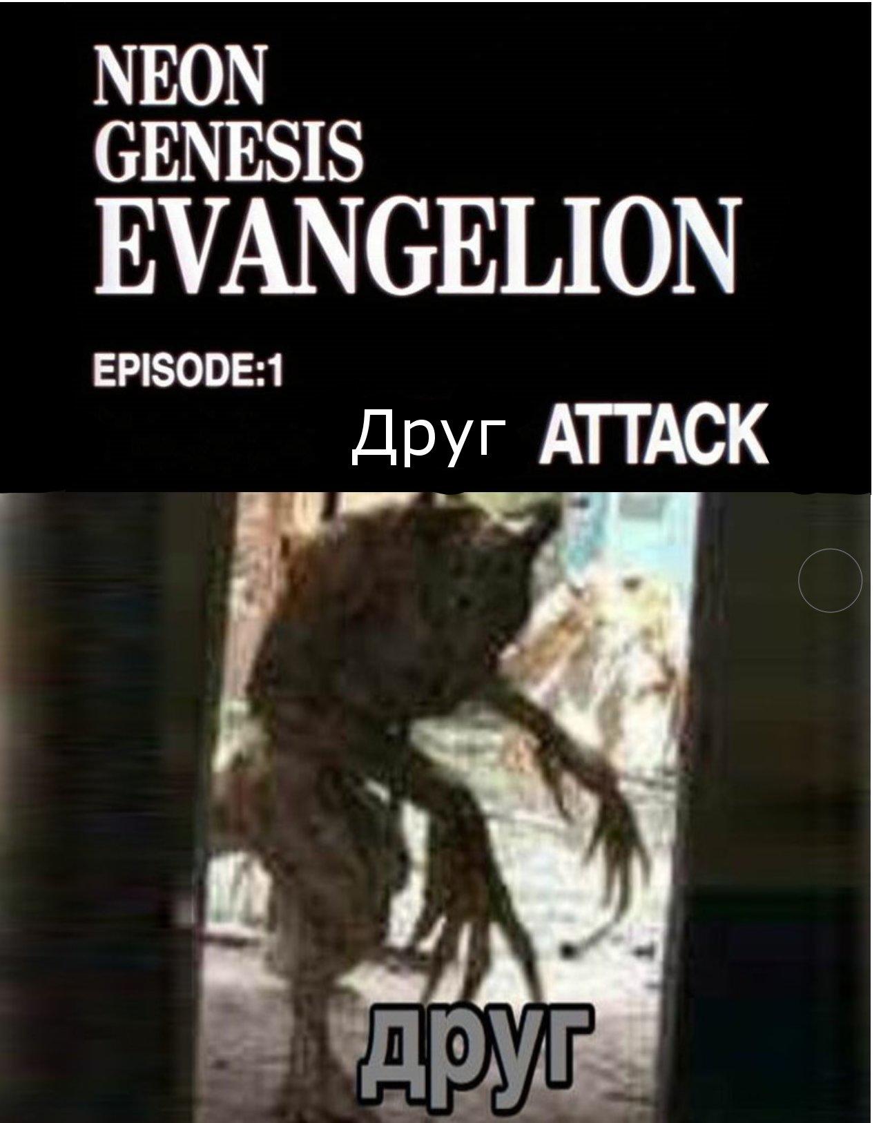 Дpyг evangelion | друг / Apyr | Know Your Meme