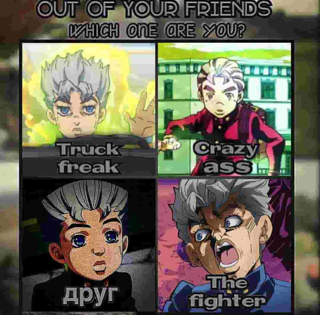 out of all your friends | JoJo's Bizarre Adventure | Know Your Meme