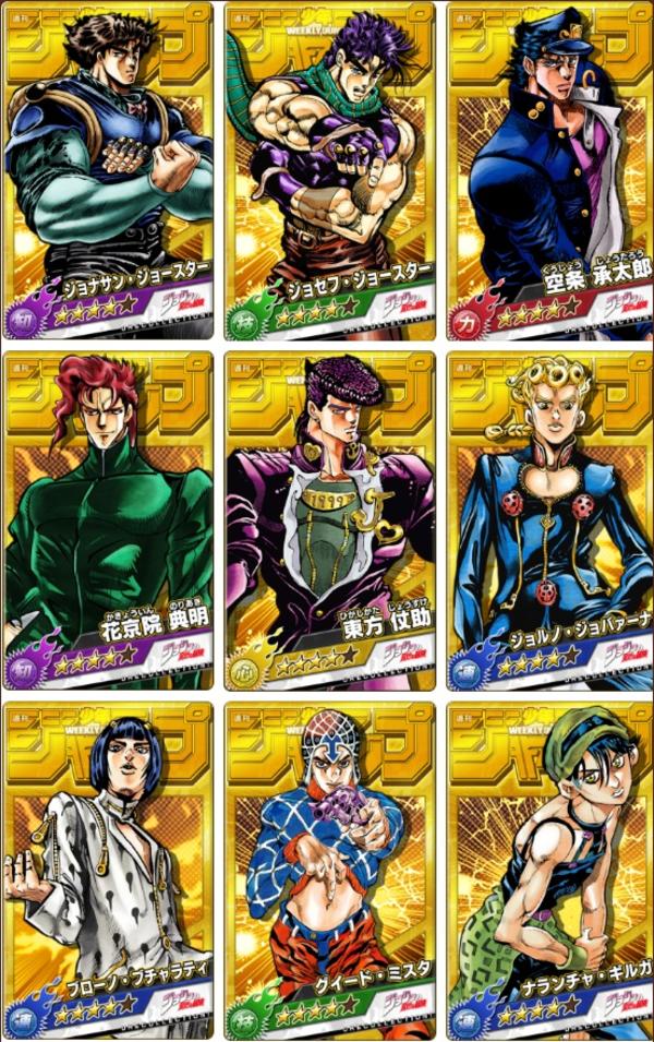Shonen Jump Ore Collection - 4 star JoJo's Bizarre Adventure cards ...