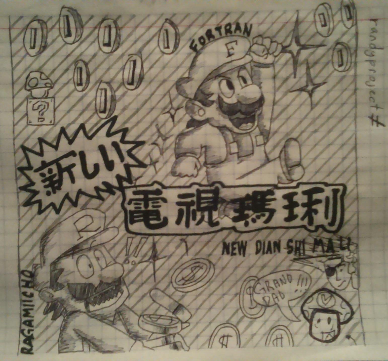 NEW DISN SHI MA LI | Fortran / Dian Shi Ma Li ( 電視瑪琍 ) | Know Your Meme