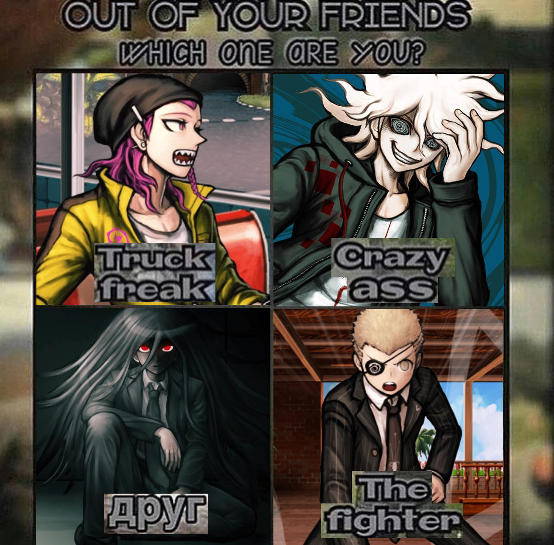 друг - Danganronpa | друг / Apyr | Know Your Meme