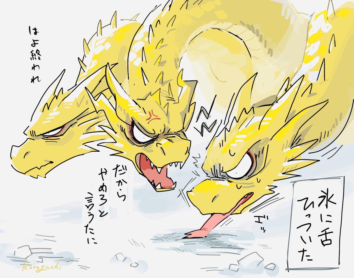 ギドラ三兄弟萌え… (Ghidorah three brothers Moe...) | Godzilla | Know Your Meme