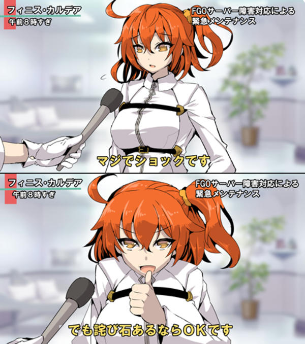 FGO緊急メンテ | As Long as She Is Happy, It's OK. | Know Your Meme