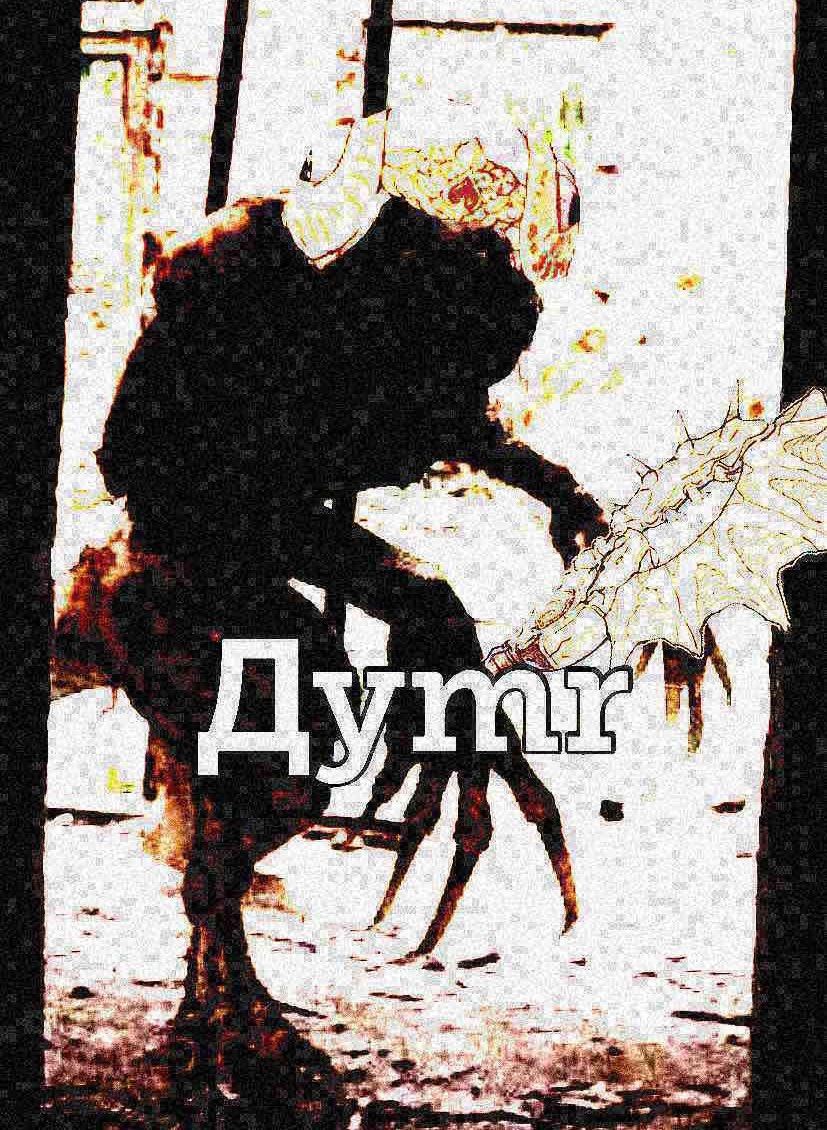 дymг | друг / Apyr | Know Your Meme