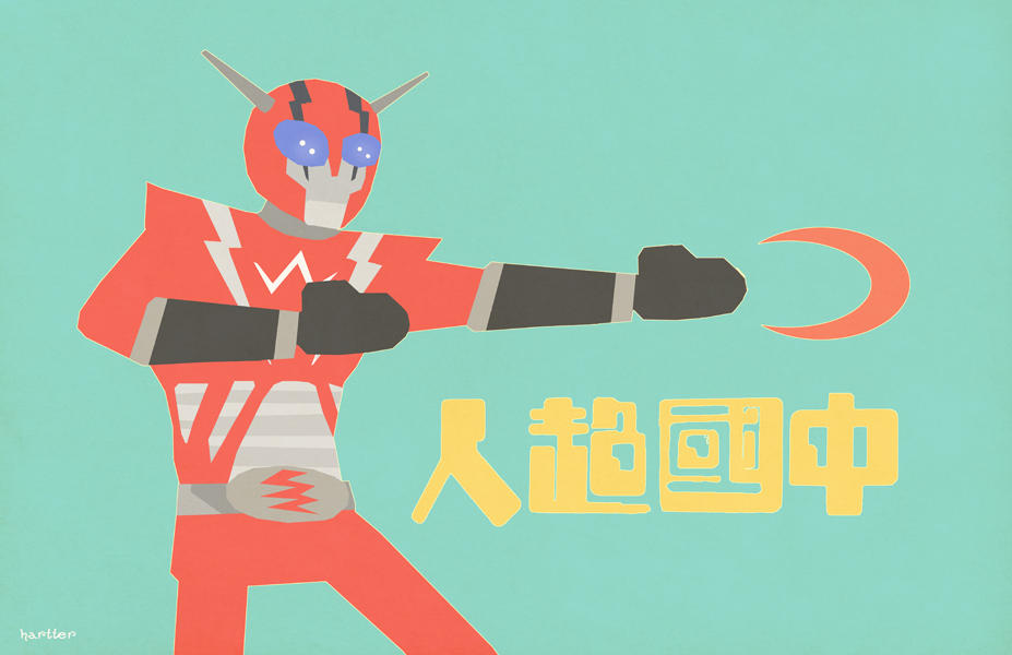 Infra-Beam! | Japanizing Beam! | Know Your Meme