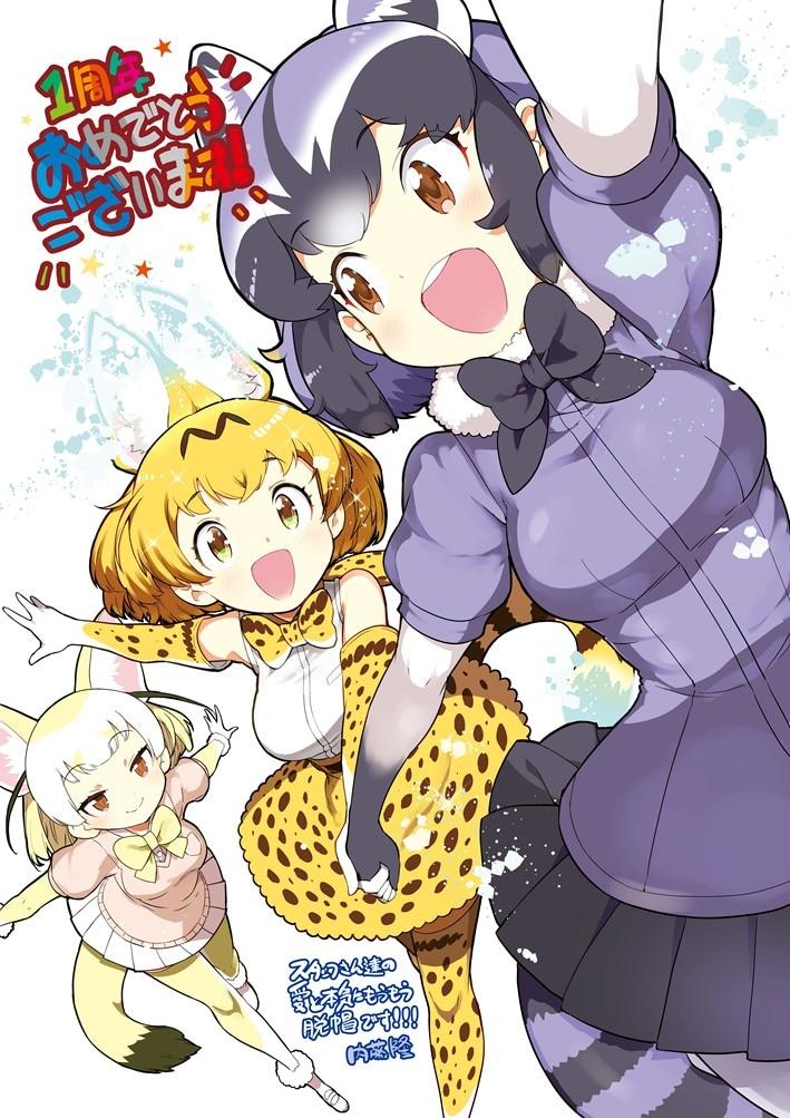 Anniversary Celebration pic | Kemono Friends | Know Your Meme