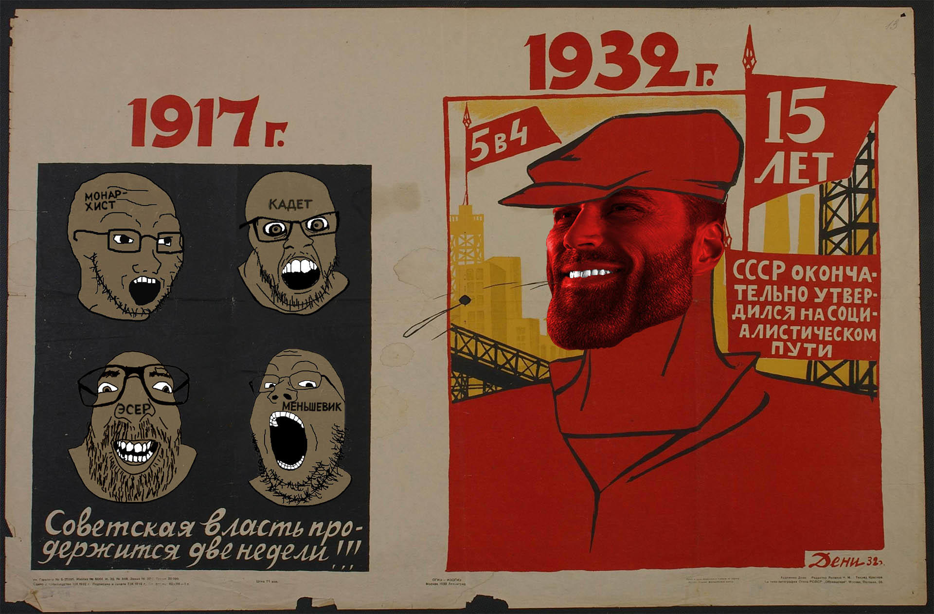 soyjaks vs gigachad, 1932 | GigaChad | Know Your Meme