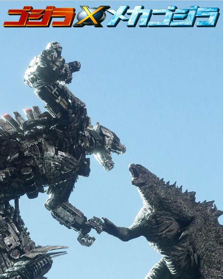 Godzilla against mechagodzilla | Godzilla | Know Your Meme