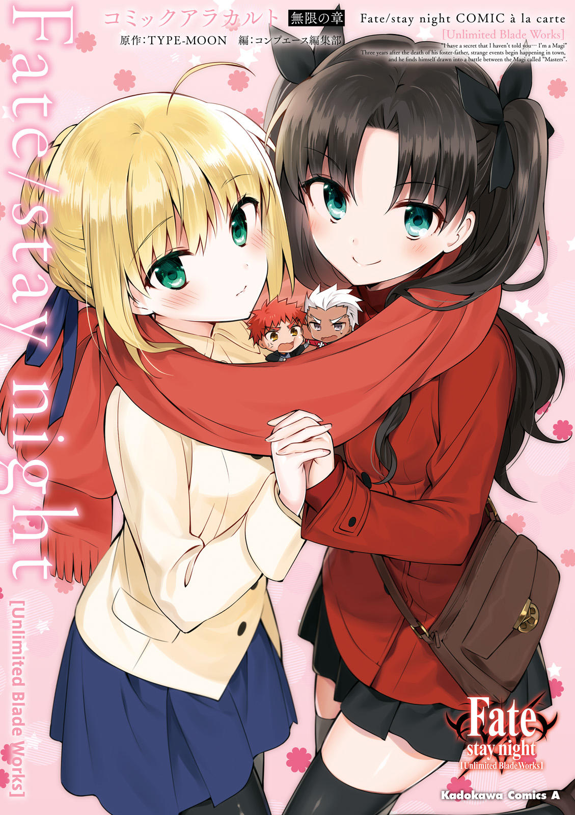 Front cover of "Fate/stay night [Unlimited Blade Works] コミックアラカルト 無限の章 ...