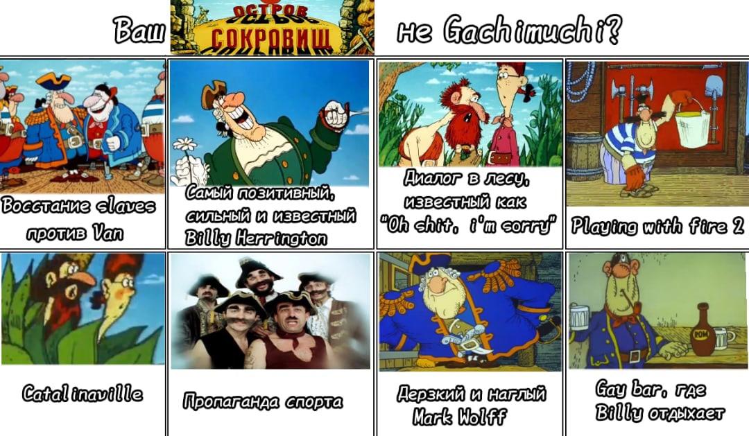 Is Treasure Island Actually Gachimuchi | Soviet Treasure Island | Know ...