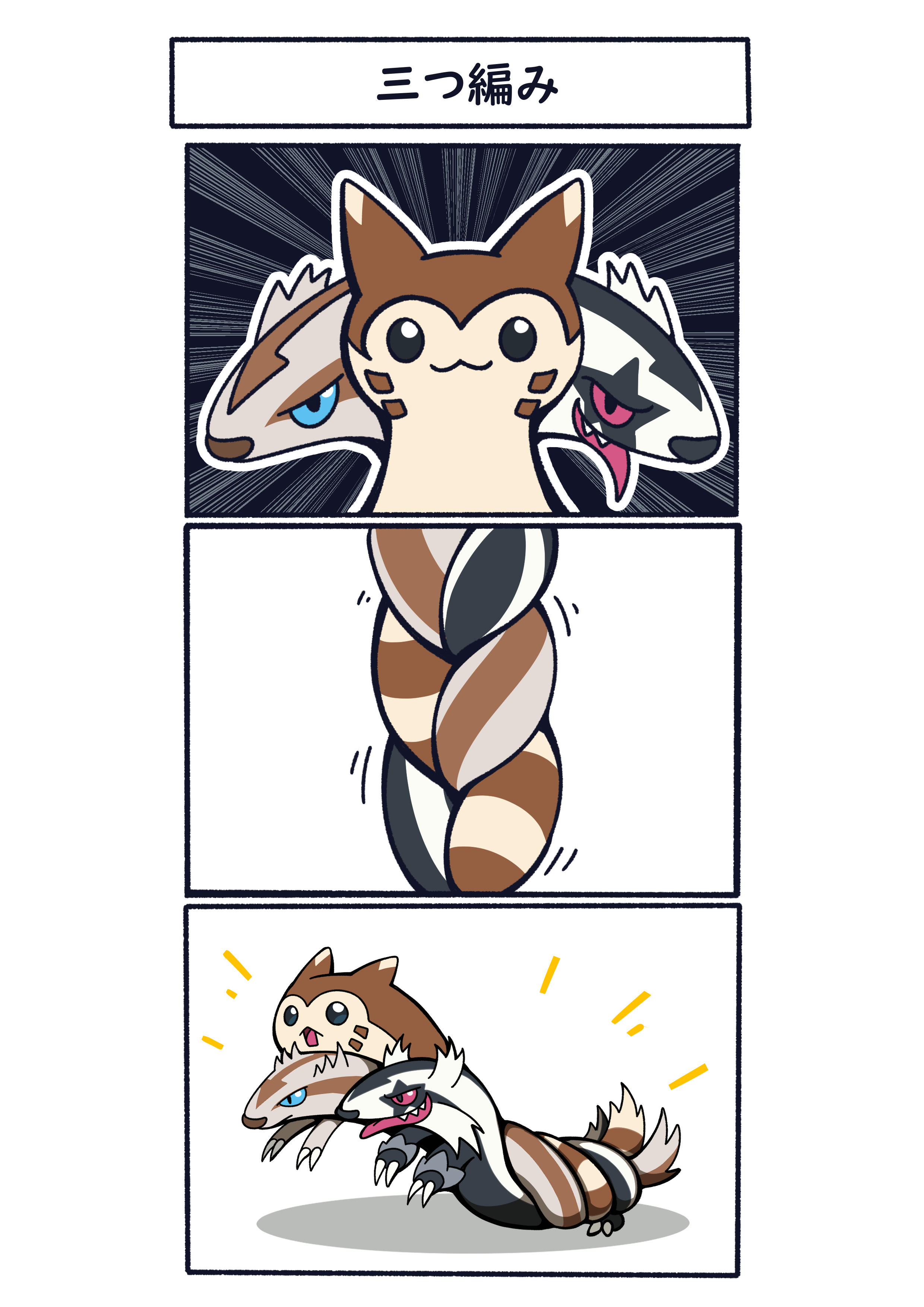 合体‼ [braid] | Furret | Know Your Meme