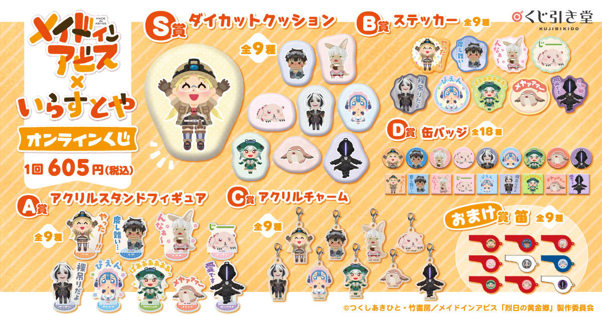 Irasutoya x Made in Abyss Collaboration | Irasutoya | Know Your Meme